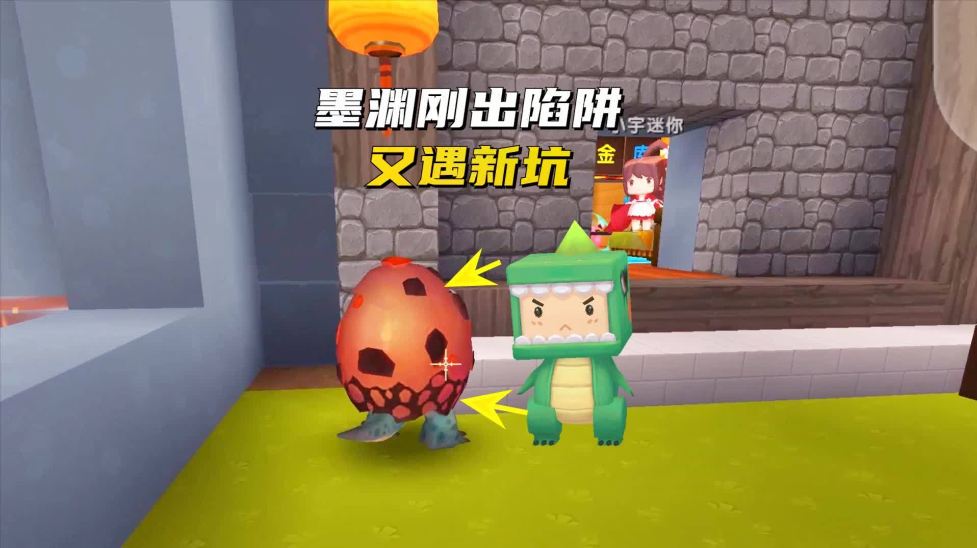 迷你世界挑战荒岛求生238:墨渊刚出陷阱又遇新坑,被爆爆蛋直接带走