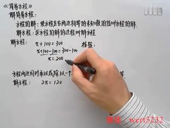 小学五年级上册数学《简易方程》学习视频重点讲解