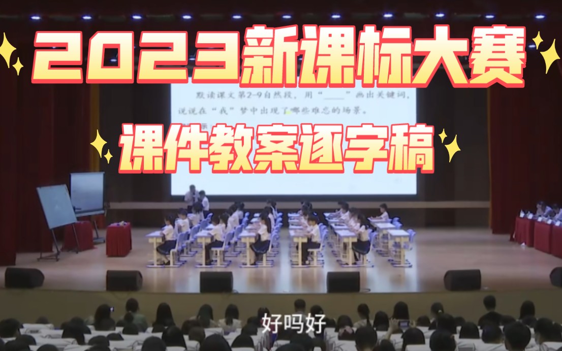 2023新课标任务群《父爱之舟》公开课优质课【全国赛一等奖】
