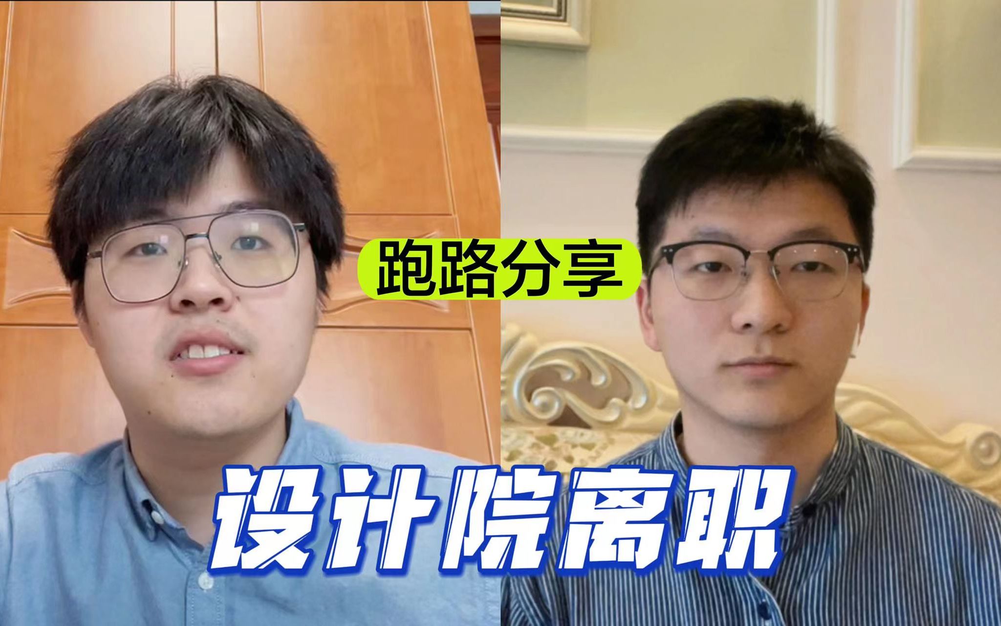 不到半年就离职,设计院到底给人带来了什么?