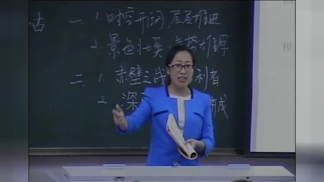 【2015一师一优课(部优)】念奴娇·赤壁怀古(高一语文人教版必