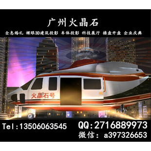 广州火晶石数码科技 