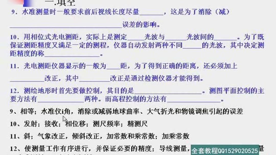 西南交大工程测量 90讲视频教程