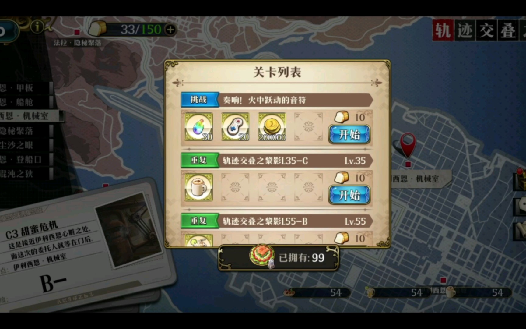 轨迹交叠之黎影 梦幻模拟战 挑战关奏响!火中悦动的音符