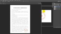 PS中如何给电子文件加红章效果 ?