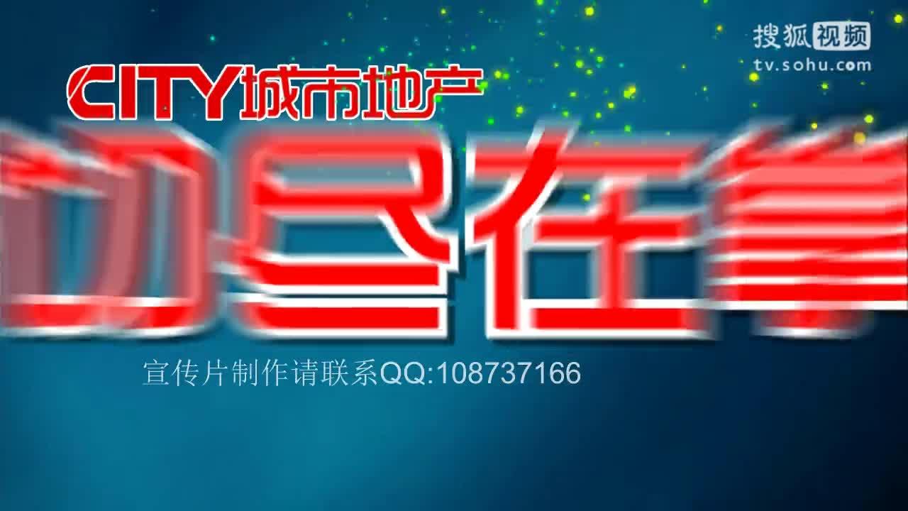 1.房地产公司企业形象宣传片_(new)