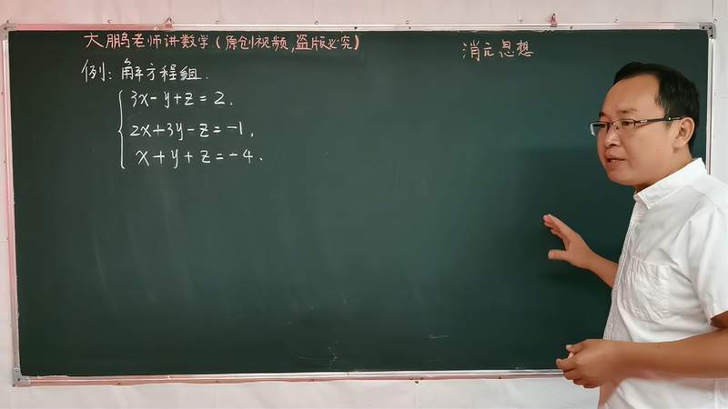 消元法解三元一次方程组,8分钟轻松学会!