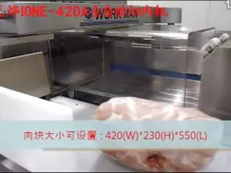 IONE-420A全自动切肉机