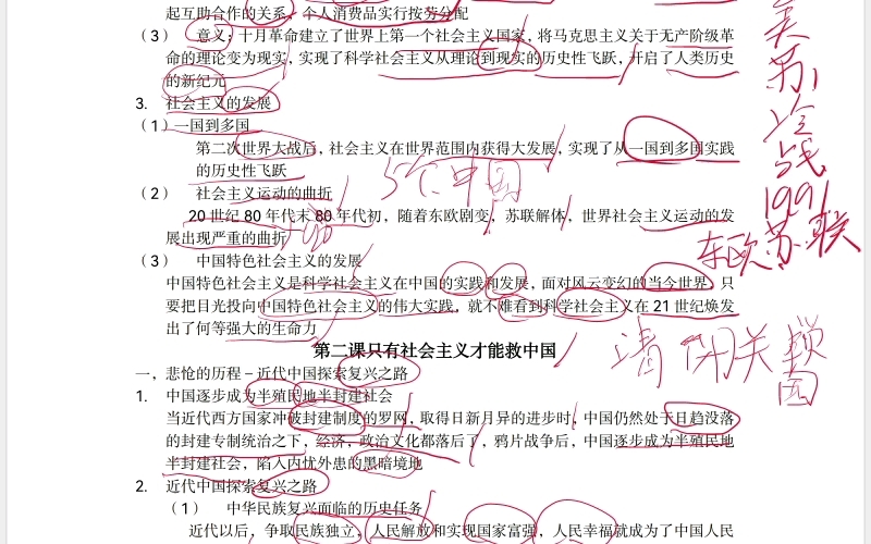 高中政治必修一第二课
