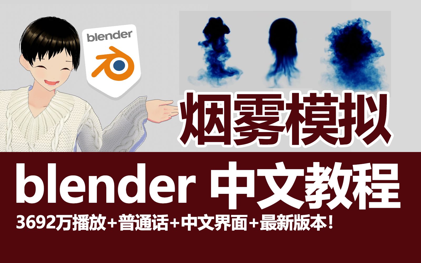 blender烟雾模拟效果也太好用了吧!