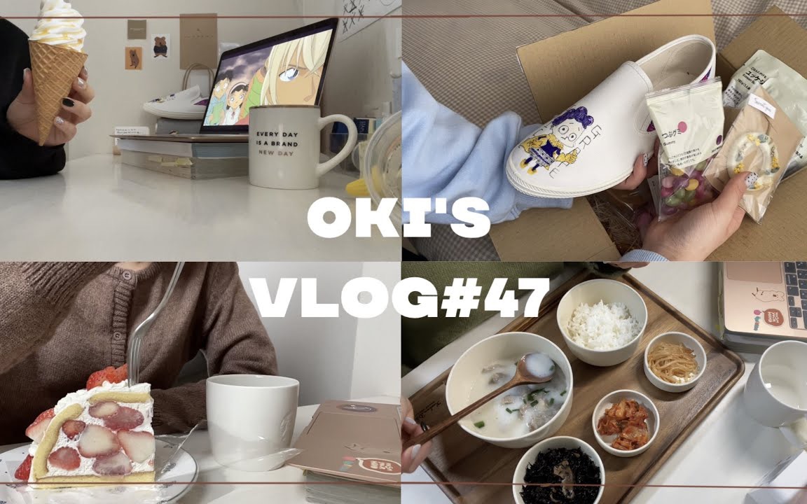 【Oki】【官方授权中字】VLOG#47:春假吃的特好!减肥那是不可能的