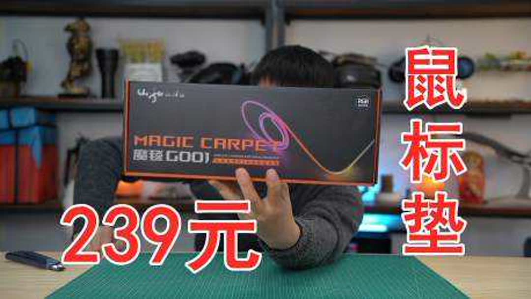 花239元买的鼠标垫,不如买20张9.9包邮鼠标垫,用不完!