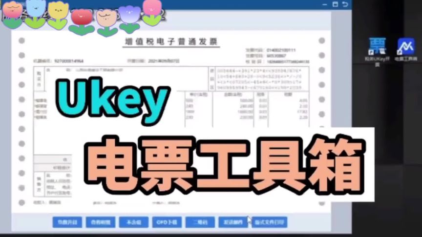 电票工具箱支持ukey电子发票交付ofd转换成PDF带有企业章的版式…