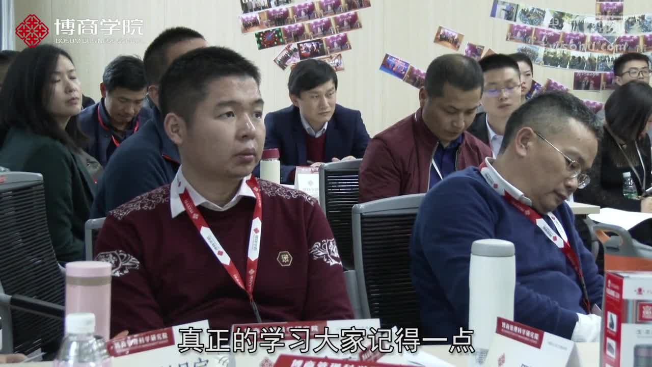 企业管理培训课程博商学院总裁班课程9