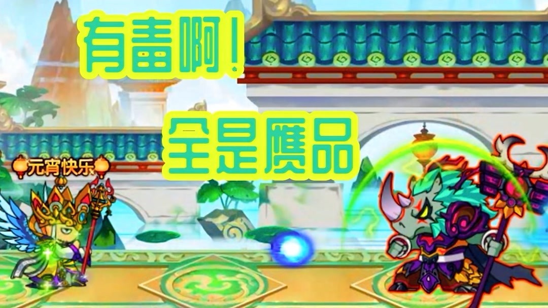 【Z小驴】造梦西游5~第74期魔斗木獬!全是赝品!
