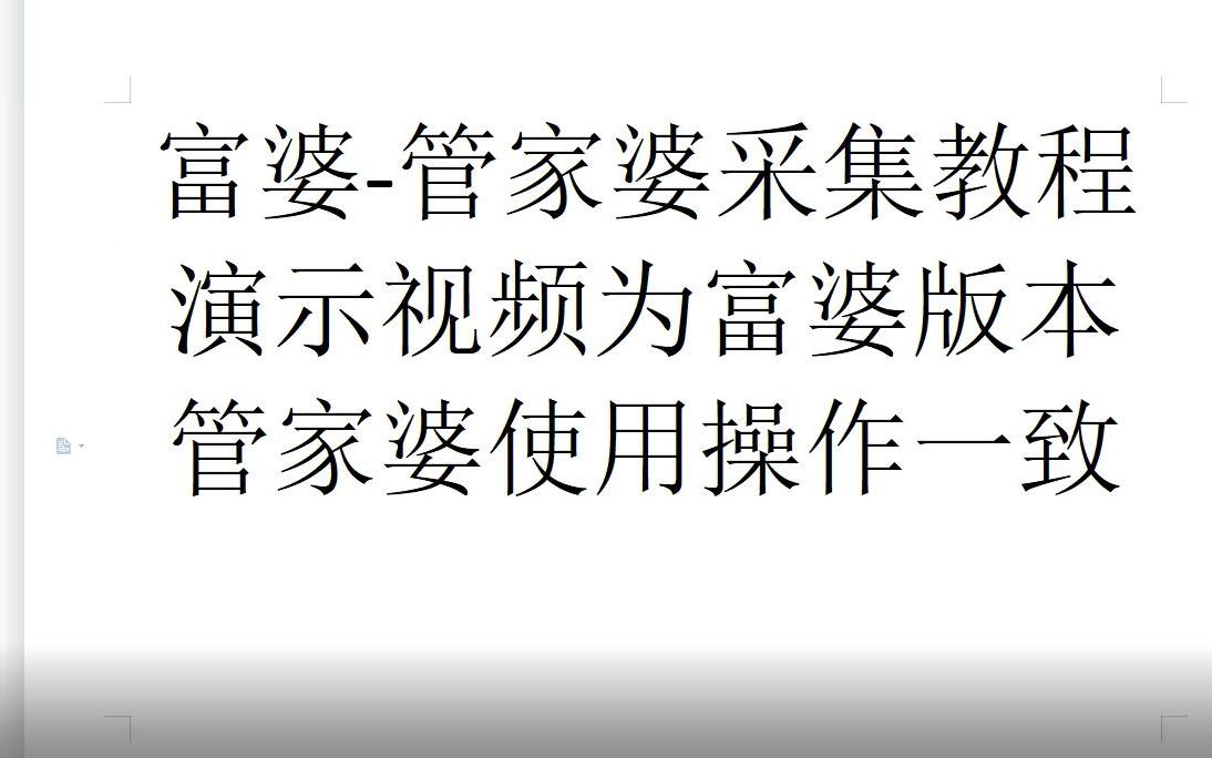 富婆管家婆铺货软件教学支持多店铺