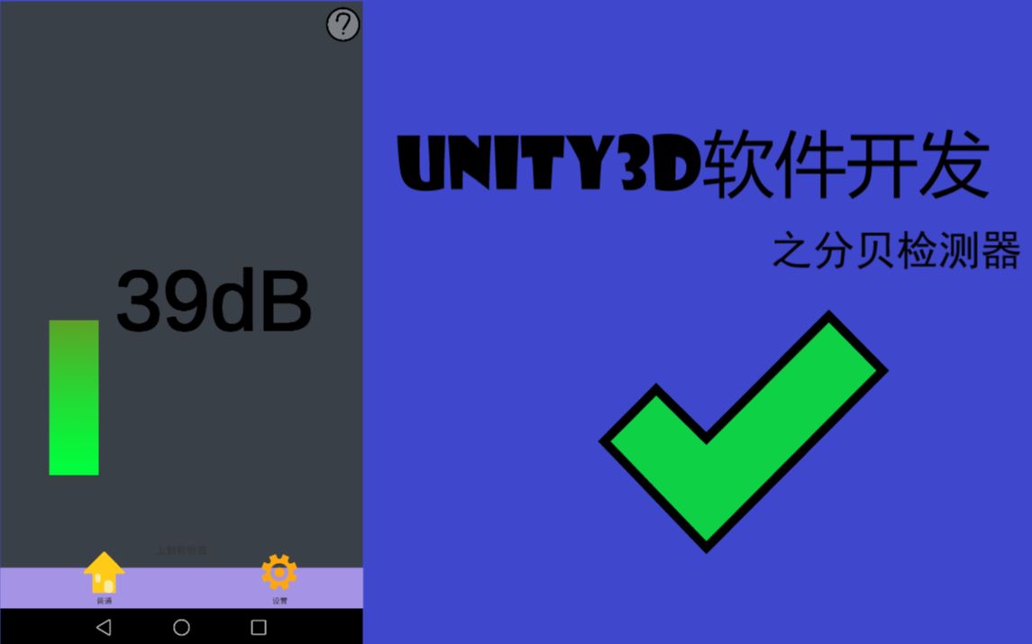 五分钟做出一款分贝测量仪(简单版)