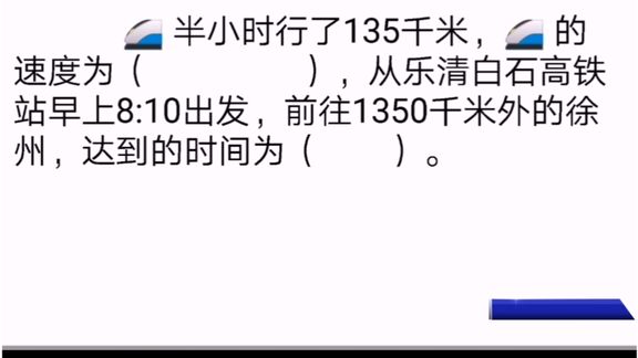 四年级数学简单行程问题,看着挺简单,但学生说没学过三位数除法