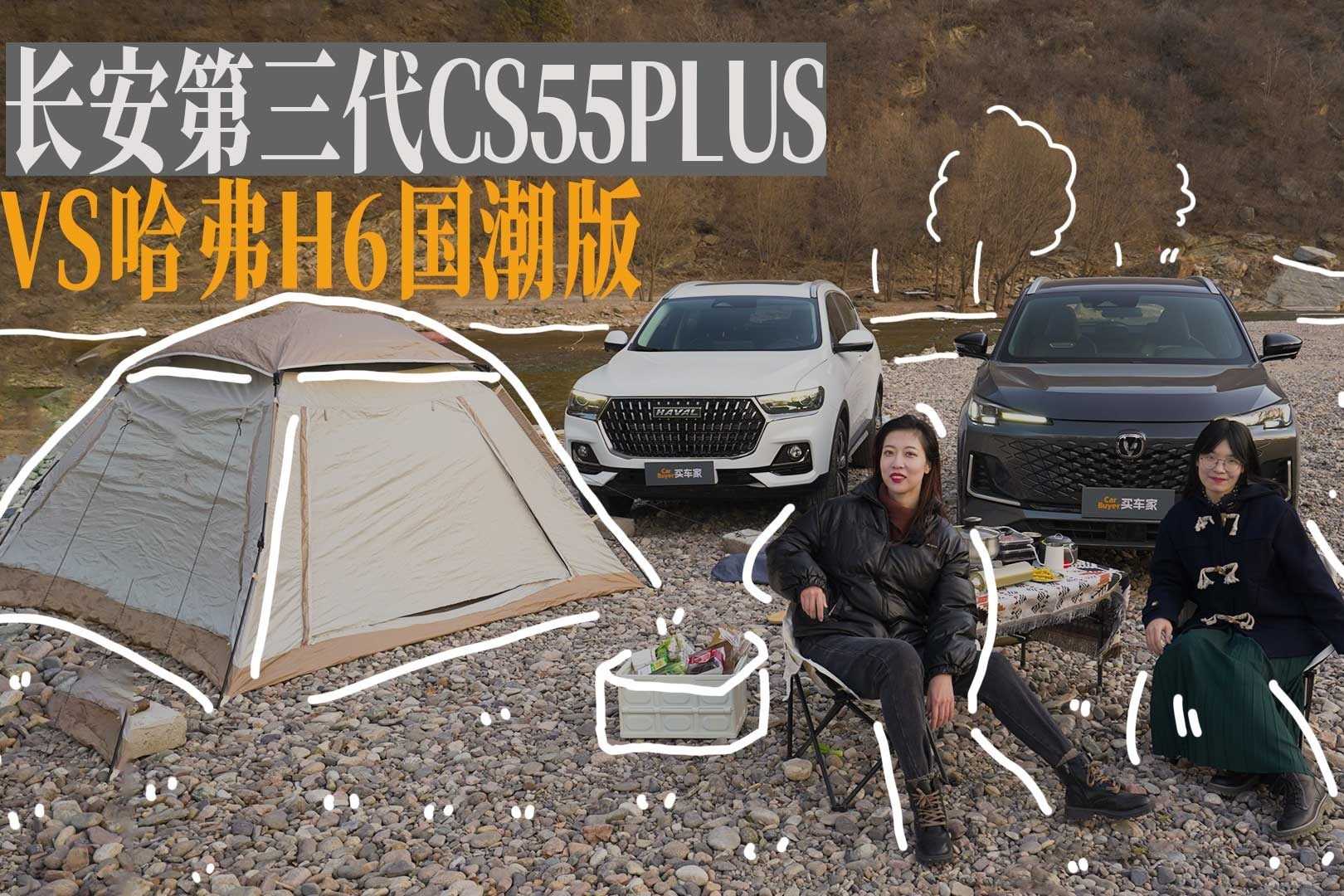 长安第三代CS55PLUS、哈弗H6,谁是最佳"玩火搭子"?