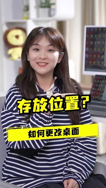 调整桌面储存位置,拯救C盘爆满,电脑再也不卡顿!电脑知识,电脑