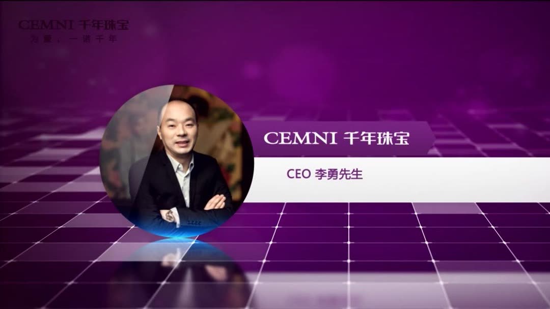 千年珠宝企业宣传片