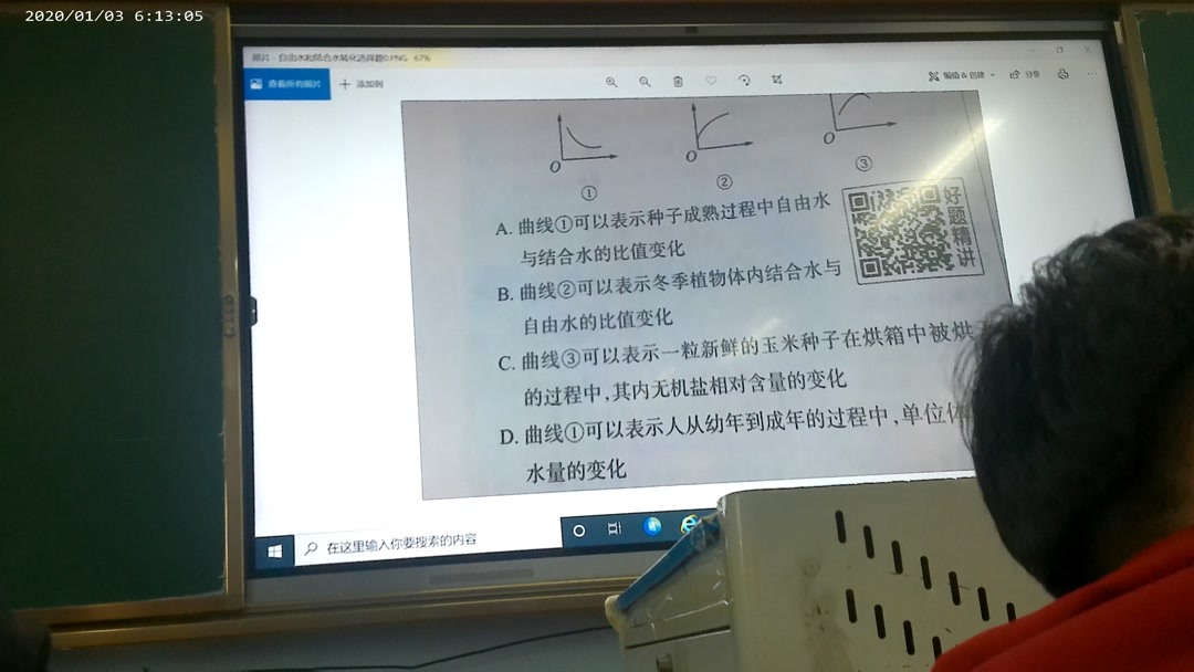 高一生物课堂教学实录(七班复习课 -糖类脂质无机盐2)