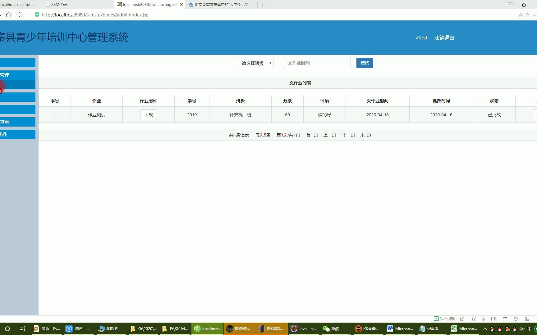 计算机毕业设计 java ssm 金寨县青少年培训中心管理系统作业系统