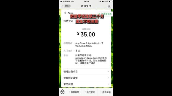 微信总是被莫名扣费?终于找到原因和解决办法了!