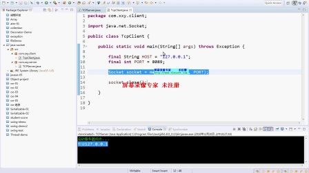 芯学苑Java教程098【网络】Socket程序开发流程
