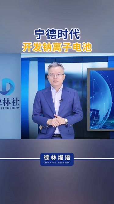 宁德时代推钠离子电池,是受比亚迪刀片电池的影响?