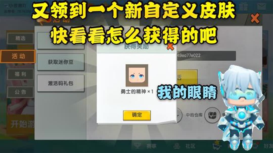 迷你世界鉴赏家又领到一个永久自定义皮肤,快看看看怎么领的吧