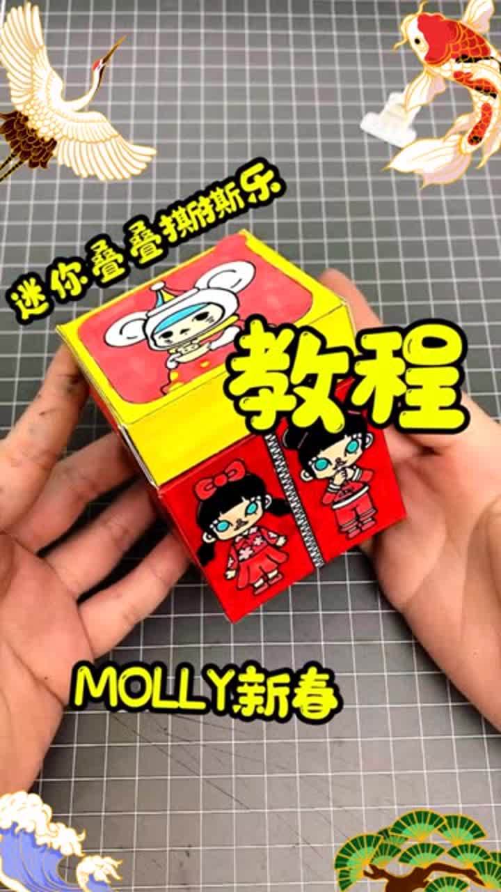 迷你叠叠撕撕乐教程