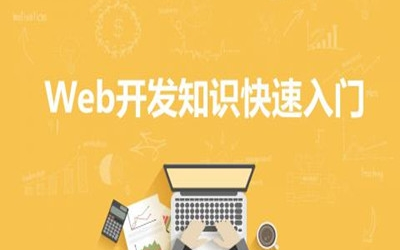 网站建设_php视频_web前端开发_php视频教程_html教程_html零基础_...