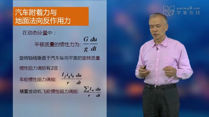 清华大学汽车理论:第10讲,汽车的附着力与地面法向反作用力
