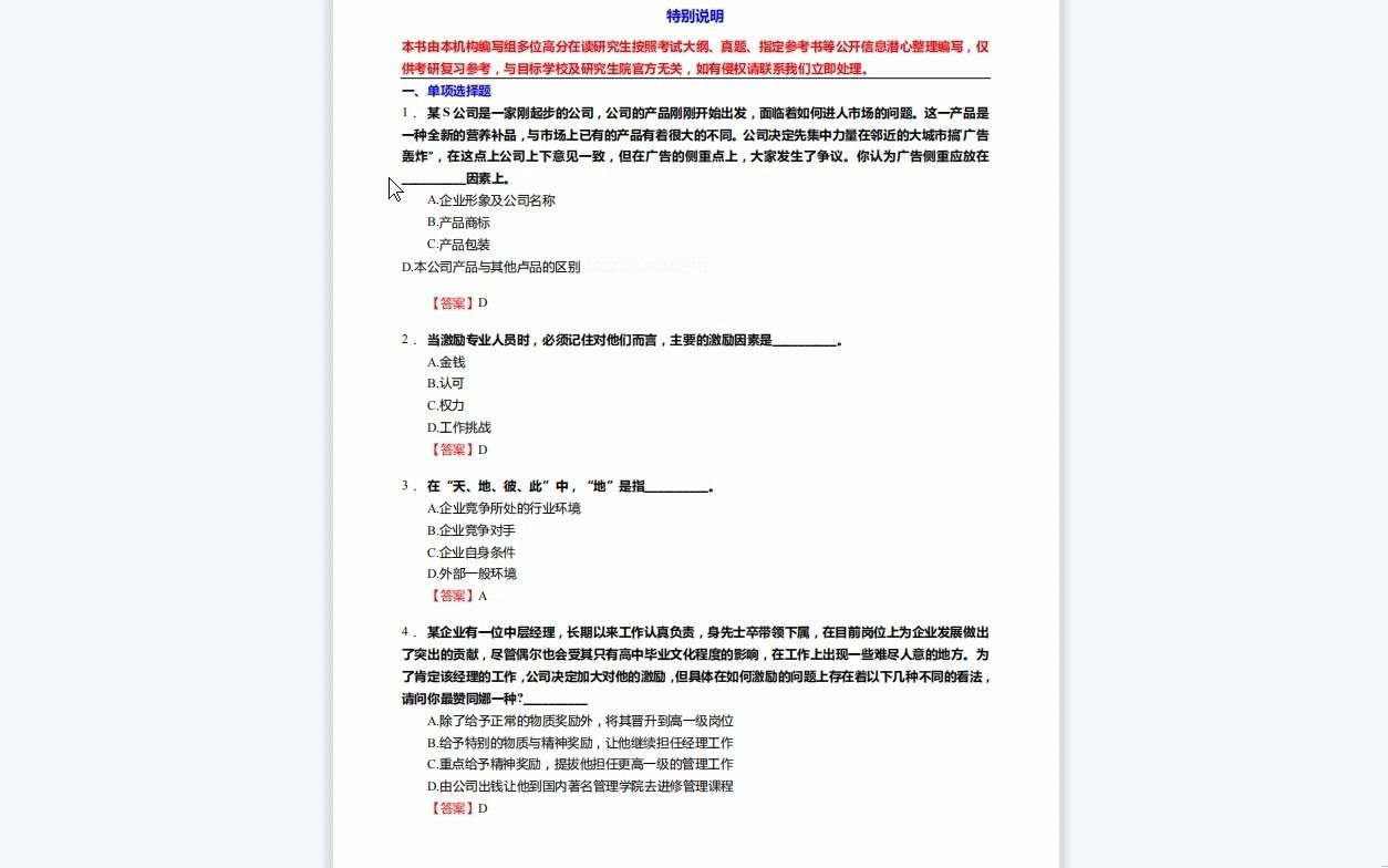 ...2024年中南财经政法大学1204Z1组织与人力资源管理《627管理学》...
