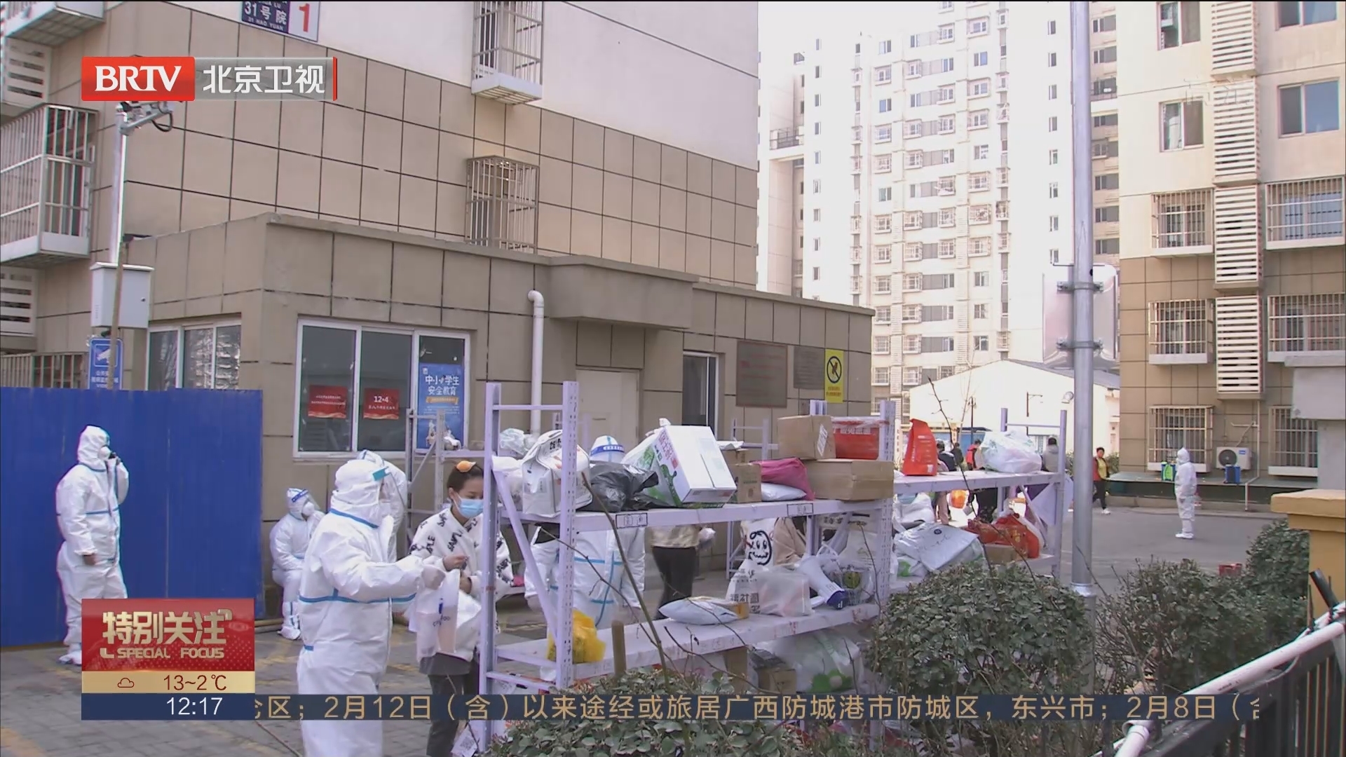 [特别关注-北京]国务院联防联控发布会:三类人群适用新冠病毒抗原检测