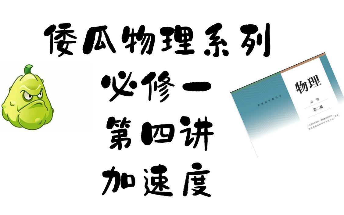 【必修一运动学】【常规知识点4】加速度