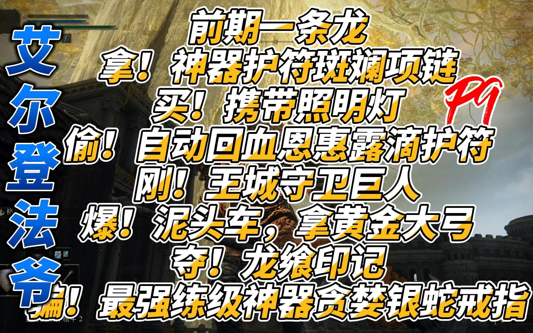 ...项链买携带照明灯偷恩惠露滴护符刚王城守卫巨人爆泥头车拿黄金...
