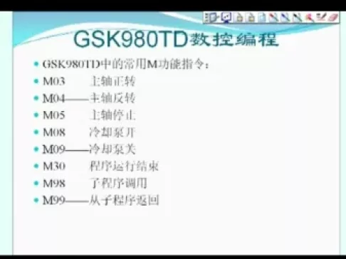 数控编程第3课时大赛资料GSK980TD第一节坐标系与通用指令