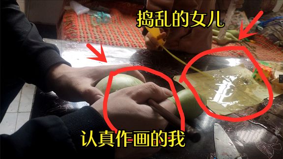 农村生活,和女儿一起给葫芦上做画,画面不能直视,有点辣眼睛