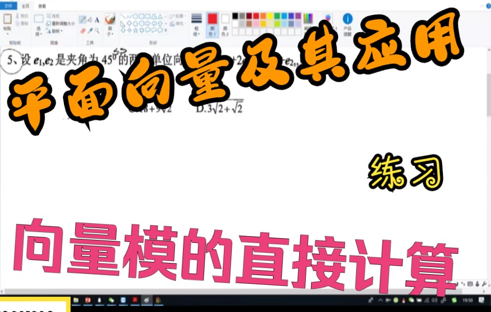 向量模的直接计算练习高一数学必修第二册(2)