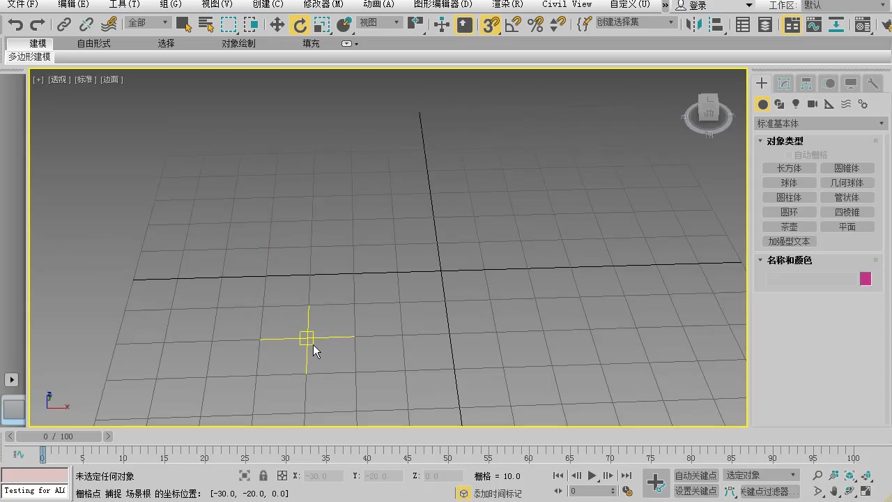 【 3ds Max入门基础教程】第4节 主工具栏02