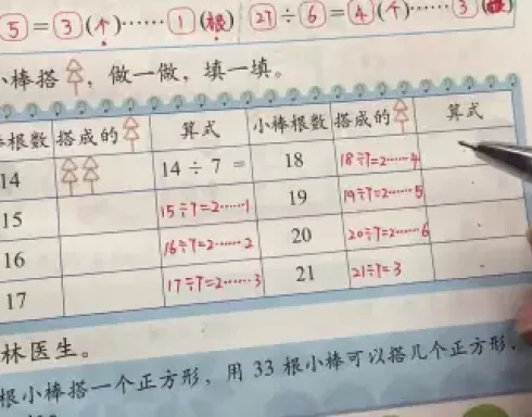北师大版 数学二年级下 第四课 练一练