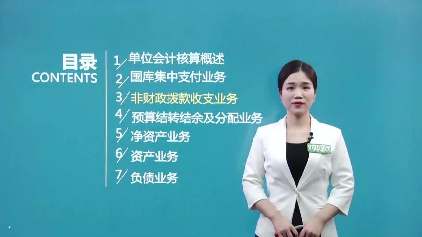 004第八章政府单位会计核算2