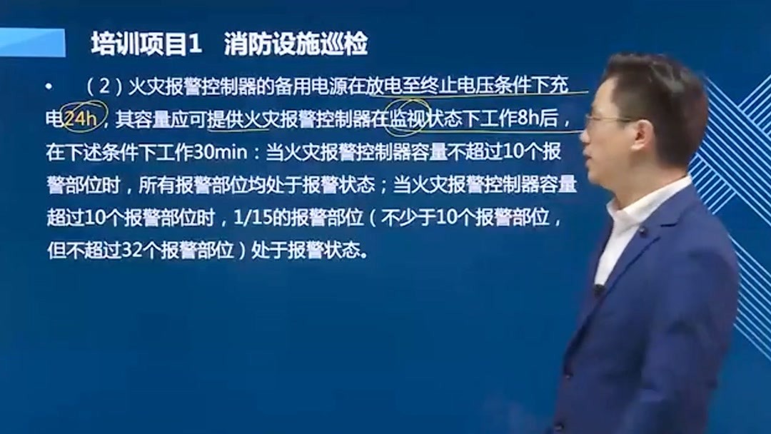 消防设施操作员知识理论课-电源功能详解