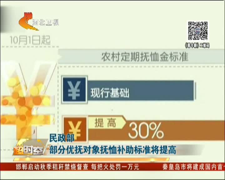 民政部:部分优抚对象抚恤补助标准将提高