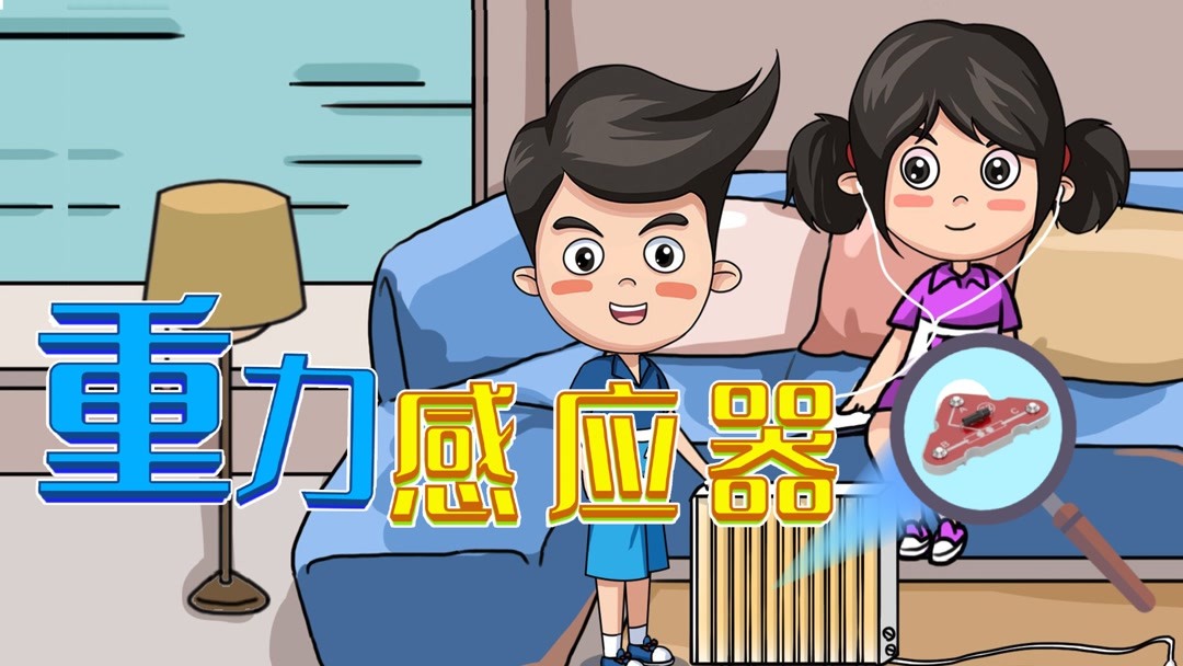 科学风暴实验室 第53集 电暖器为什么一倒地就会停止工作