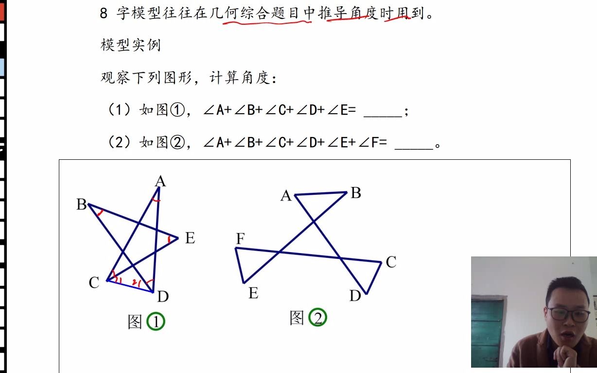 初中几何模型之8字模型