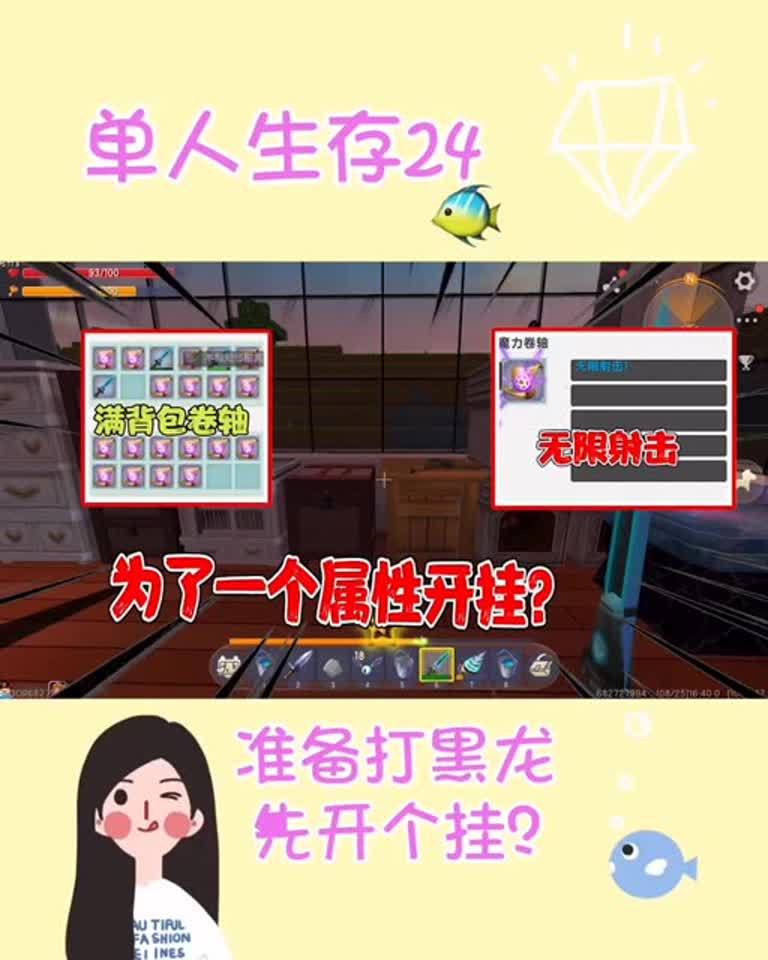 迷你世界2020 迷你世界:彩虹农场24 附魔无限射击...