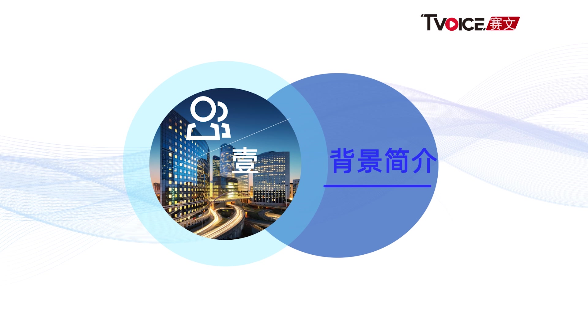 基于交通大数据的疫情防控一体化解决方案